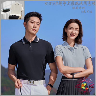 81016高端运动POLO衫超导无痕珠地间色T恤衫广告衫工作服印制定制