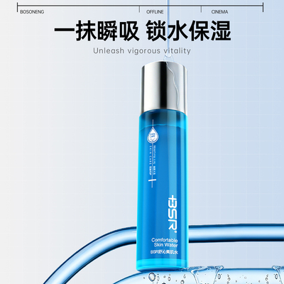 博生能舒沁美肌水补水保湿爽肤水正品美容院同款