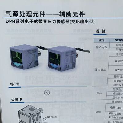 类比输出型DPH系列数显亚德客