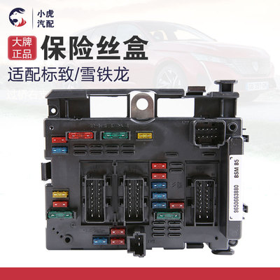 适配标致206 207 307雪铁龙C5 C2发电机舱保险丝盒BSM保险盒