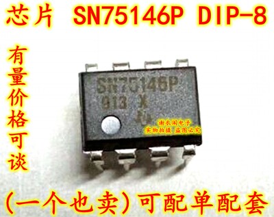 全新原装 SN75146P DIP-8 双路差动线路接收器