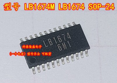 全新原装 LB1674M LB1674 SOP-24 贴片无刷电机驱动器