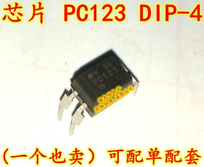 原装全新 PC123 DIP-4 光电耦合器