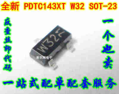 全新原装 PDTC143XT SOT-23  丝印W32 贴片NPN电阻配备晶体管
