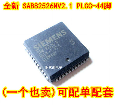 全新原装 SAB82526NV2.1 SAB82526N-V2.1 PLCC-44 数据通信IC芯片