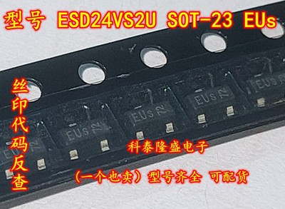 全新原装 ESD24VS2U 贴片SOT-23 丝印EUs 静电放电ESD保护TVS管