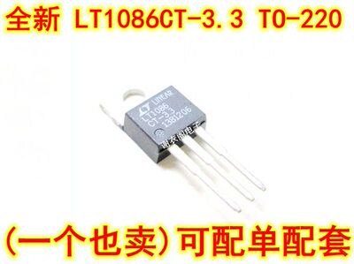 全新原装 LT1086CT-3.3 TO-220 1.5A低压差正稳压器芯片
