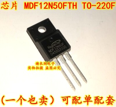 全新原装 MDF12N50FTH 12N50 直插件TO-220F N沟场效应管 500V