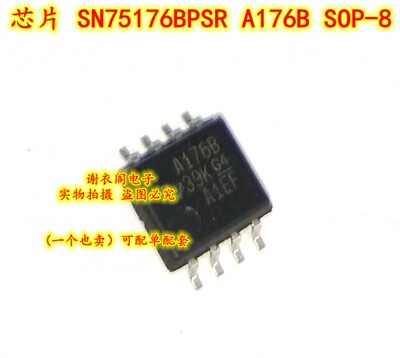 原装全新 SN75176BPSR 丝印A176B SOP-8 贴片差分总线收发器