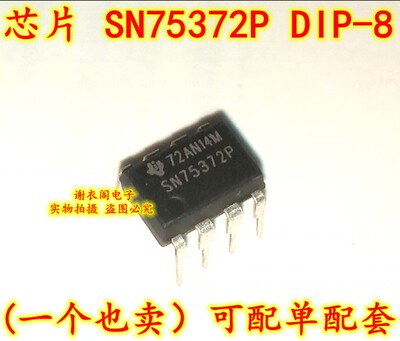 全新原装 SN75372P SN75372 DIP-8 双MOSFET驱动器IC芯片