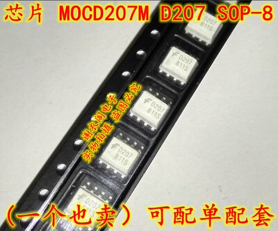 全新原装 MOCD207M D207 SOP-8 光电耦合器