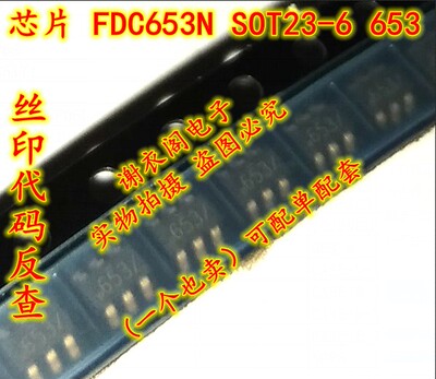 原装全新 FDC653N SOT23-6 丝印653
