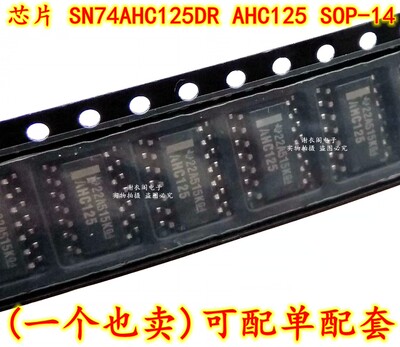 原装全新 SN74AHC125DR 74AHC125D AHC125 SOP14 缓冲器 逻辑芯片