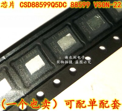 全新原装 CSD88599Q5DC 88599 VSON-22 高电流电机控制应用芯片