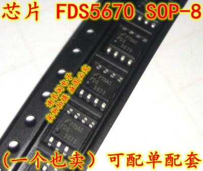 全新原装 FDS5670 5670 SOP-8 60V N沟道MOSFET场效应管IC芯片