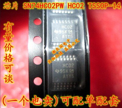 全新原装 SN74HC02PWR SN74HC02PW HC02 TSSOP-14 逻辑IC芯片
