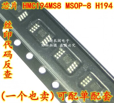 全新原装 HMC194MS8 HMC194 MSOP-8 丝印H194 射频开关IC