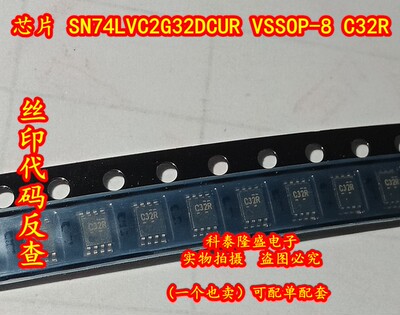 原装全新 SN74LVC2G32DCUR SN74LVC2G32DCU VSSOP-8 丝印C32R