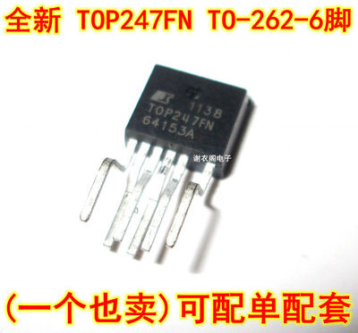 全新原装 TOP247FN 常用电源管理IC芯片 TO-262-6