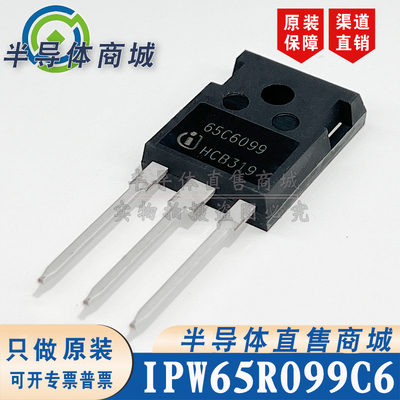 IPW65R099C6 65C6099 原装全新 38A700V 大功率场效应 顺丰包邮