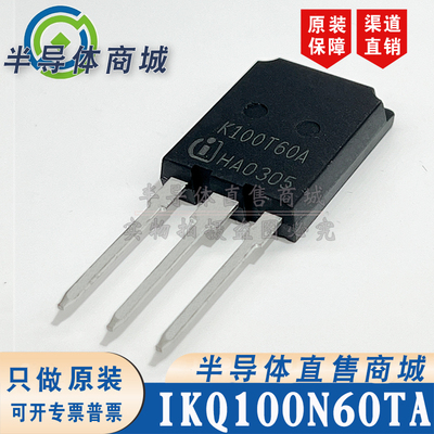 IKQ100N60TA K100T60A  原装全新 参数160A600V IGBT管 顺丰包邮