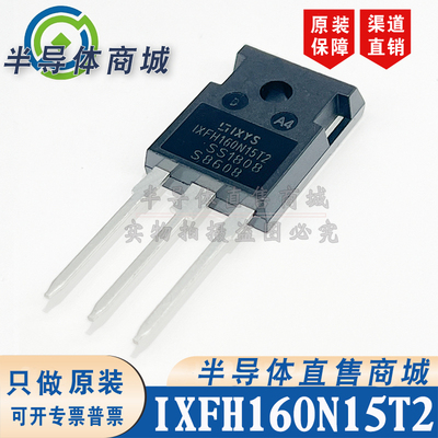IXFH160N15T2 原装全新 参数150V160A TO-247 场效应管 顺丰包邮