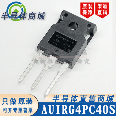 AUIRG4PC40S-E 现货库存 全新原装 600V60A IGBT 无阻 顺丰包邮