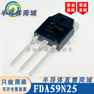 FDA59N25 原装全新 参数250V59A IGBT管 封装 TO-247 顺丰包邮