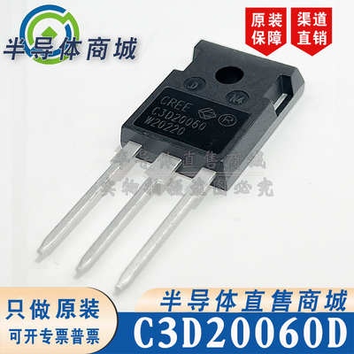 C3D20060D 原装全新 参数600V26A 肖特基二极管 TO-247 顺丰包邮