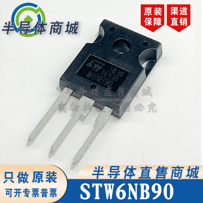 STW6NB90 W6NB90 原装全新  MOS场效应管 封装TO-247 顺丰包邮