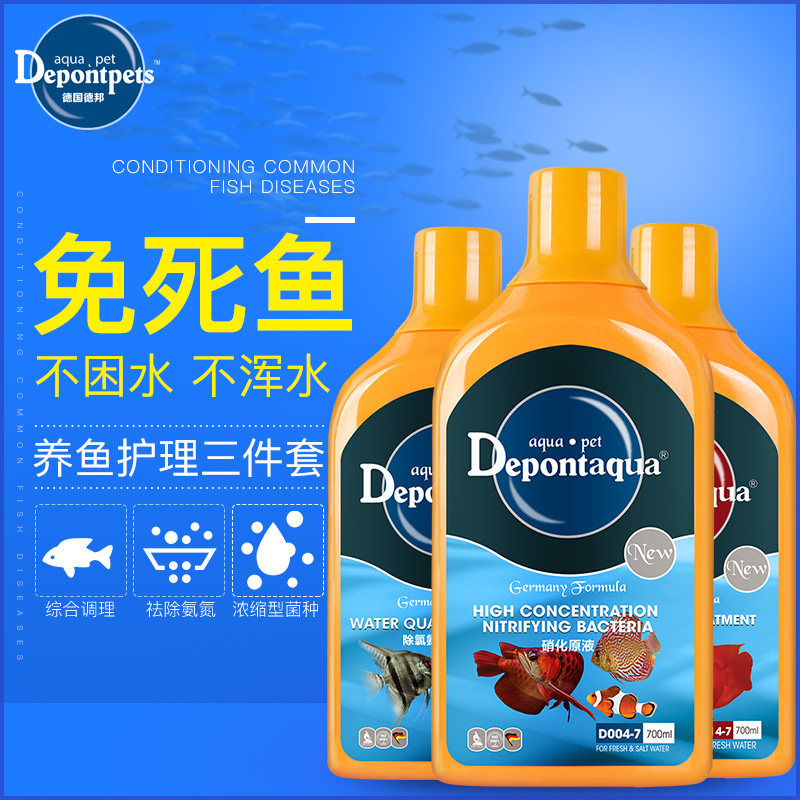 德邦硝化细菌鱼缸净水剂水质稳定剂锦鲤血鹦鹉杀菌消毒治疗剂鱼药