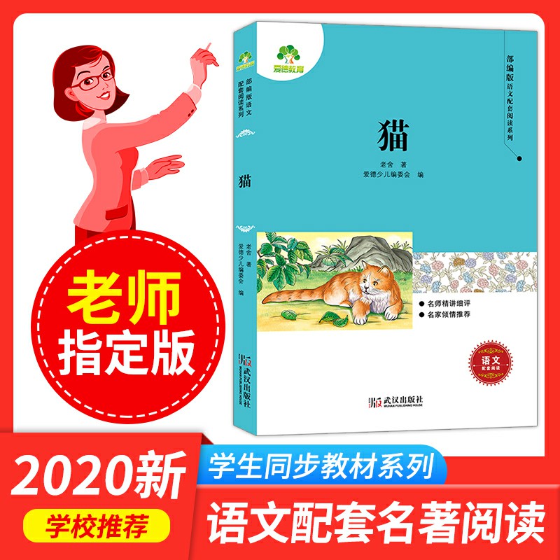 部编版配套阅读名著系列中国当代现代随笔文学作品集儿童文学经典名家散文集6 7 8 9 10 11 12岁中小学课外书猫老舍作品集散文集虎窝淘