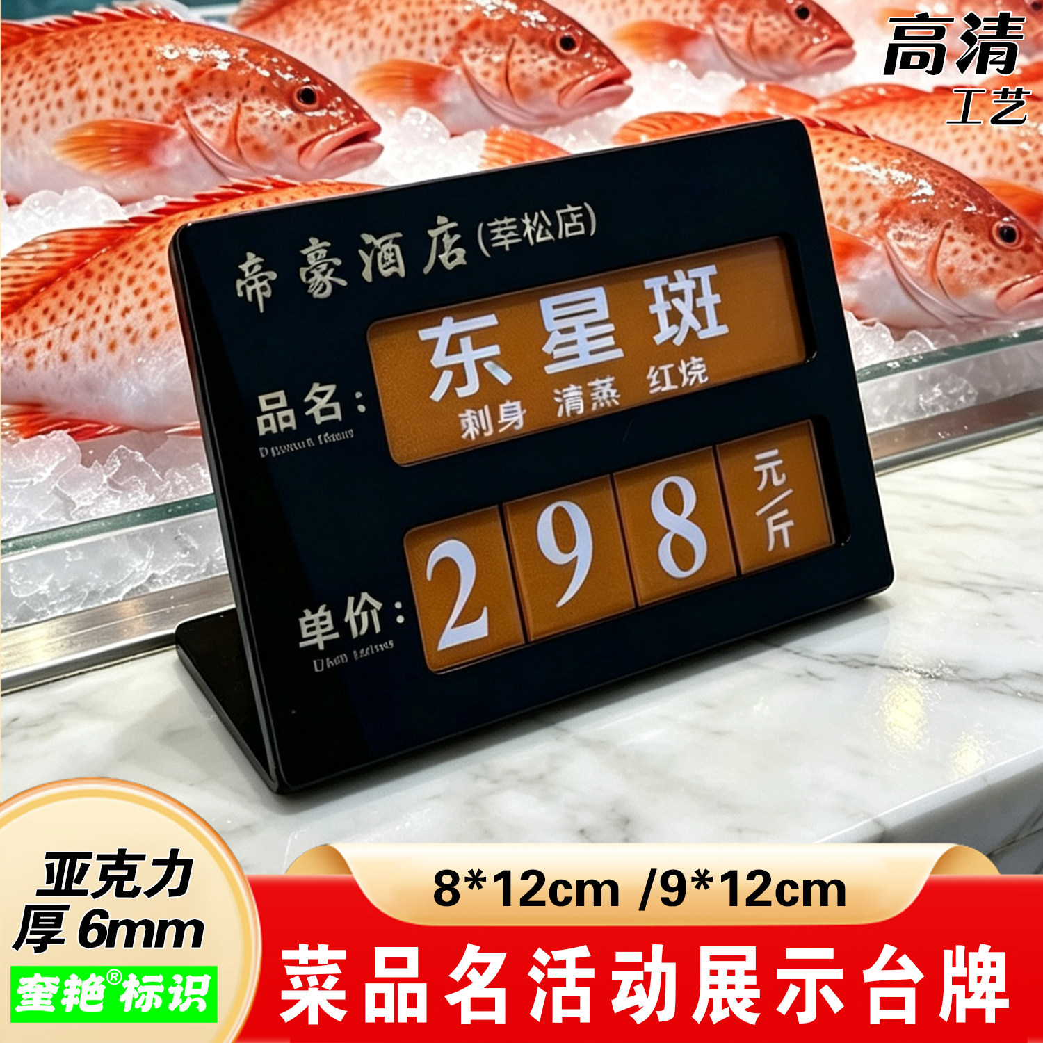 价格牌展示牌标签台卡品名数字活动饭店海鲜台牌菜品名标价L形立式台牌桌面超市冰鲜台防水鱼缸蔬菜水果标牌