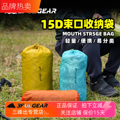 三峰出收纳袋杂物袋防泼水超轻