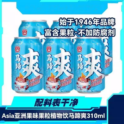 ASIA/亚洲马蹄爽果味饮料果蔬