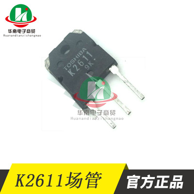场管K2611电焊机场效应管MOS管/东芝原装拆机2SK2611焊机维修配件