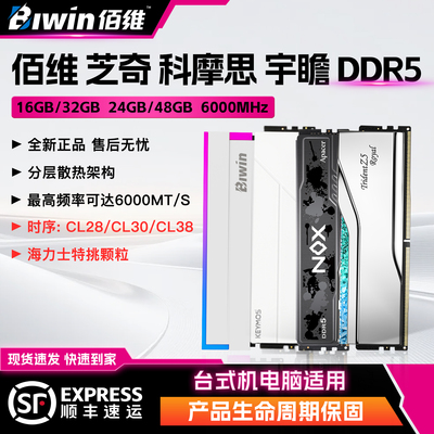 佰维 科摩思 芝奇 宇瞻 内存条ddr5 c28 6000台式16*2海力士16G