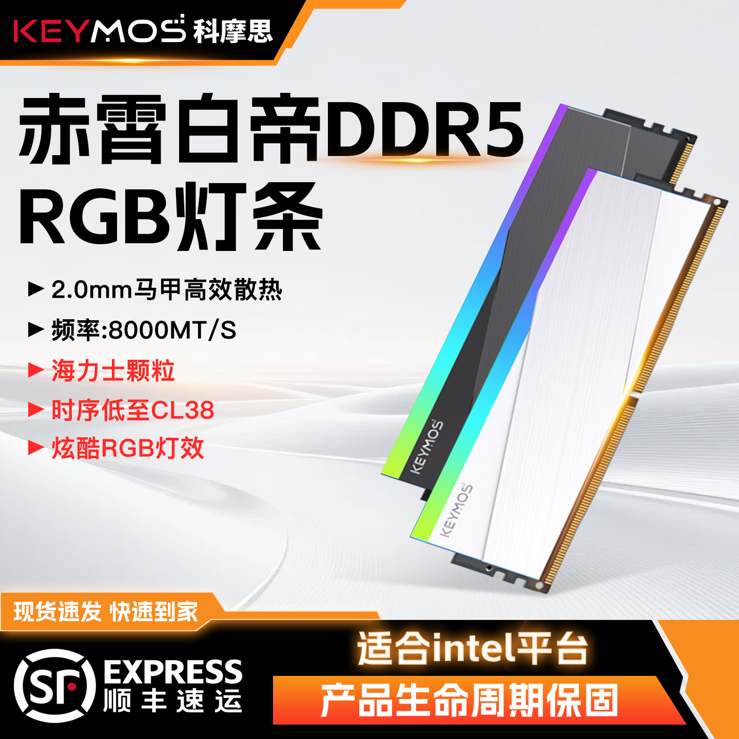 科摩思赤霄白帝内存条DDR5台式机电脑24G升级RGB灯条8000