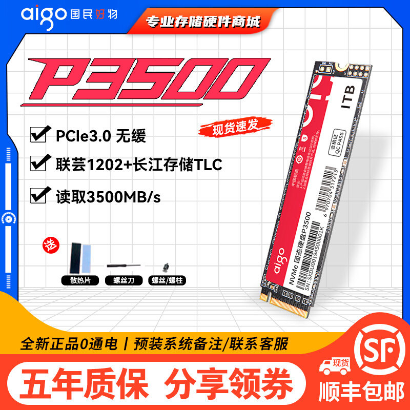 Aigo/爱国者 P3500固态硬盘512g m.2 nvme台式机笔记本电脑ssd 1t_虎窝淘