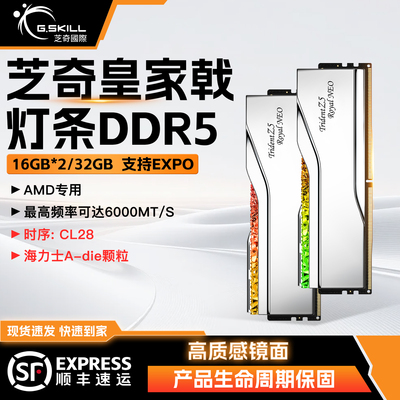芝奇皇家戟ddr5 c28灯条6000适配AMD主机EXPO内存条16*2海力士16G