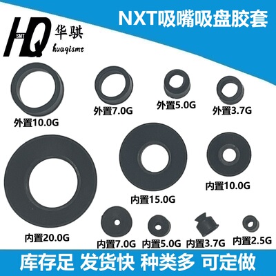 富士贴片机NXT吸嘴胶头胶套优质