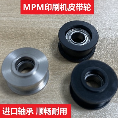 MPM印刷机轨道皮带轮滑轮优质