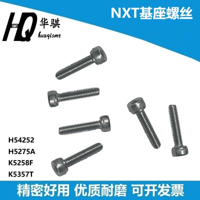 富士贴片机配件NXT基座螺丝精密