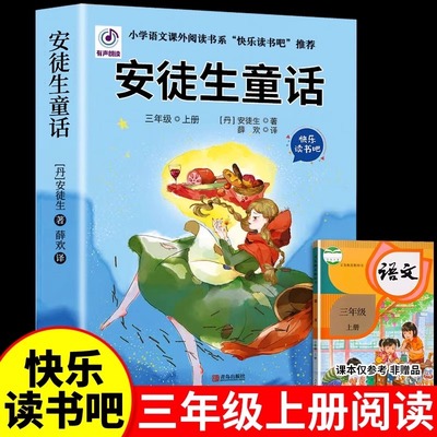 安徒生童话全集 三年级上册必读正版的课外书经典阅读书目快乐读书吧书籍格林稻草人书叶圣陶叶君健译人民教育出版社二年级下册