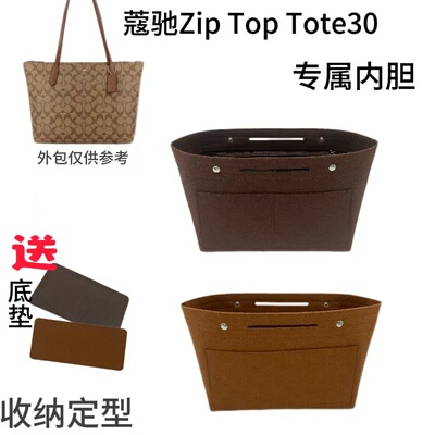 适用于蔻驰zip30内胆包4455coach托特包超轻包中包收纳包撑包内袋