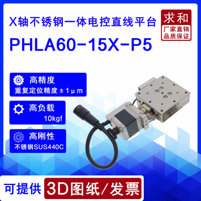 高精度60*60mm电控直线位移台