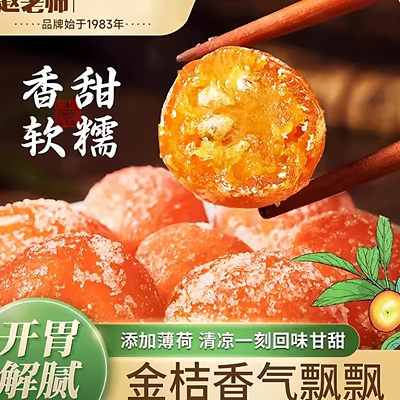 418g盒装橘子清凉润喉果脯赵老师