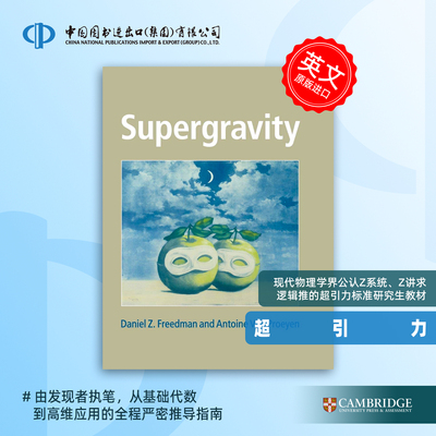 预售 Supergravity 超引力 超引力理论的一部权威系统教材