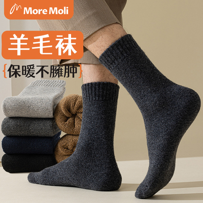 MOREMOLI柔软+罗口羊毛男中筒袜