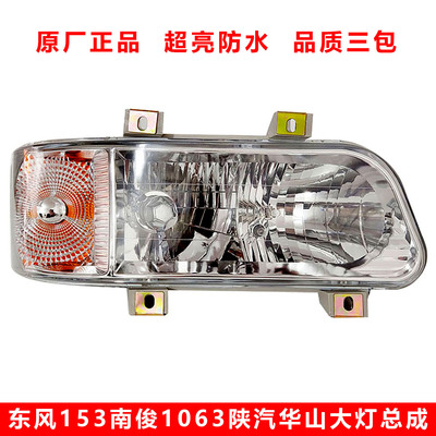 东风紫罗兰153劲诺大灯运驰龙南